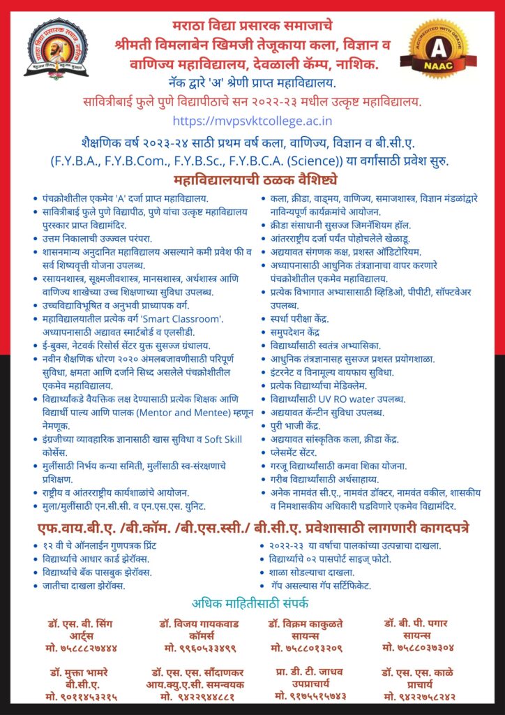 MVPS's SVKT Arts, Science & Commerce College – Deolali Camp , Nashik ...
